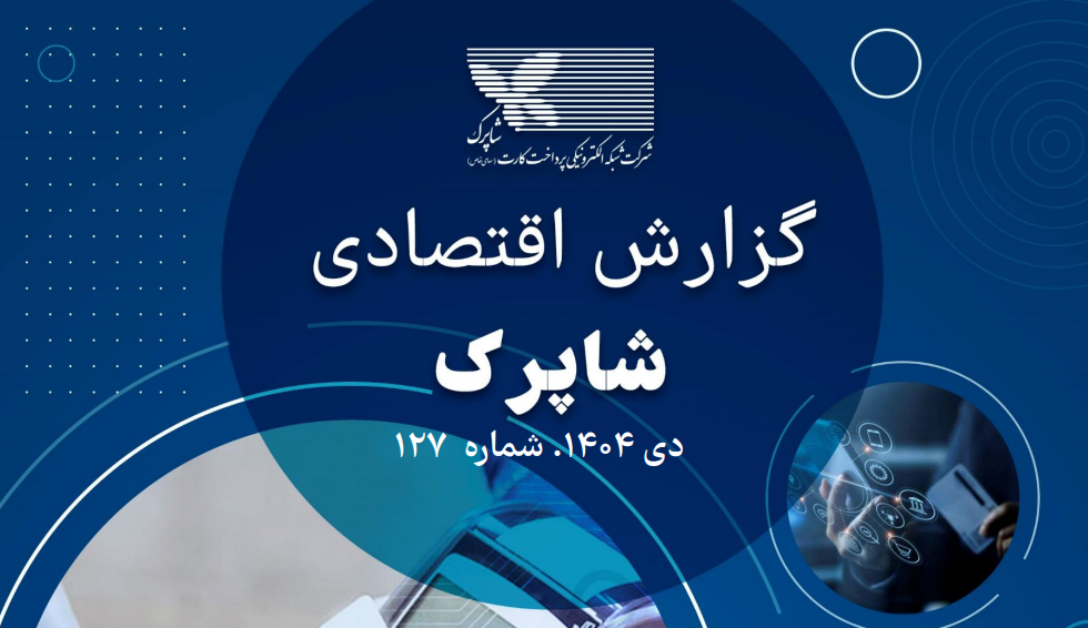 شاپرک